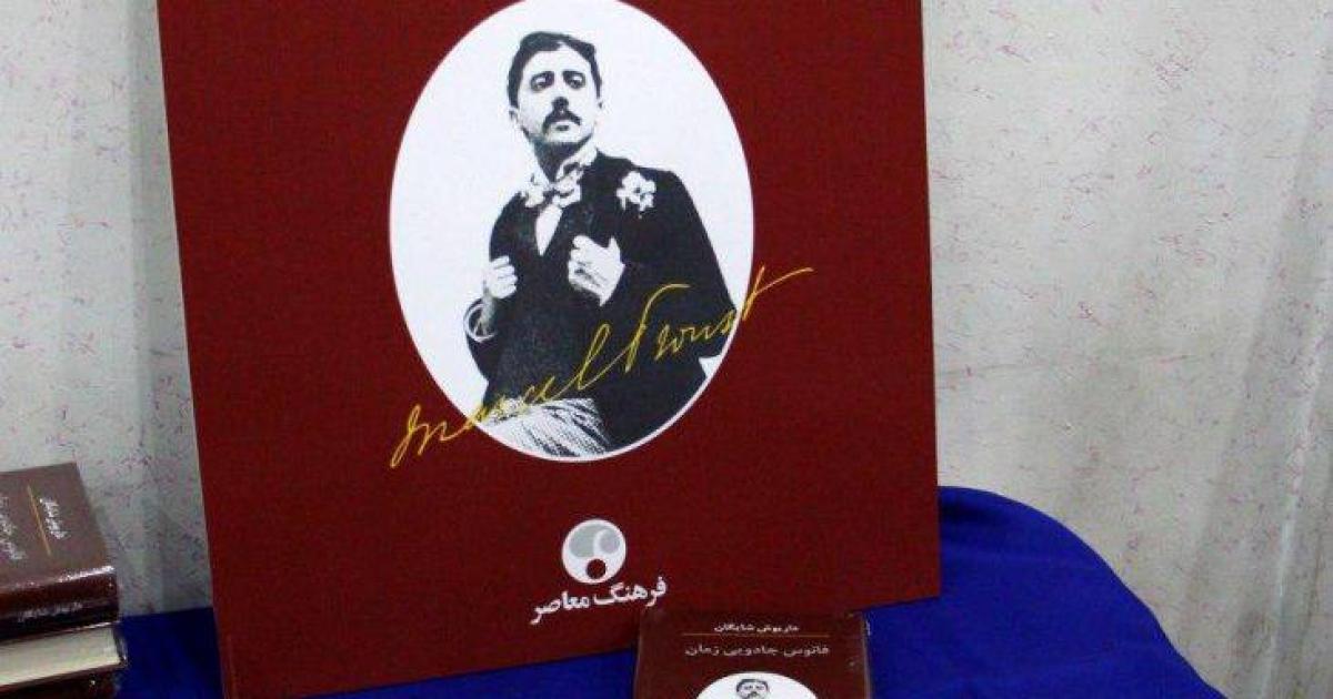 در جستوجوی زمان، صدسال پس از مرگ مارسل پروست ایندیپندنت فارسی